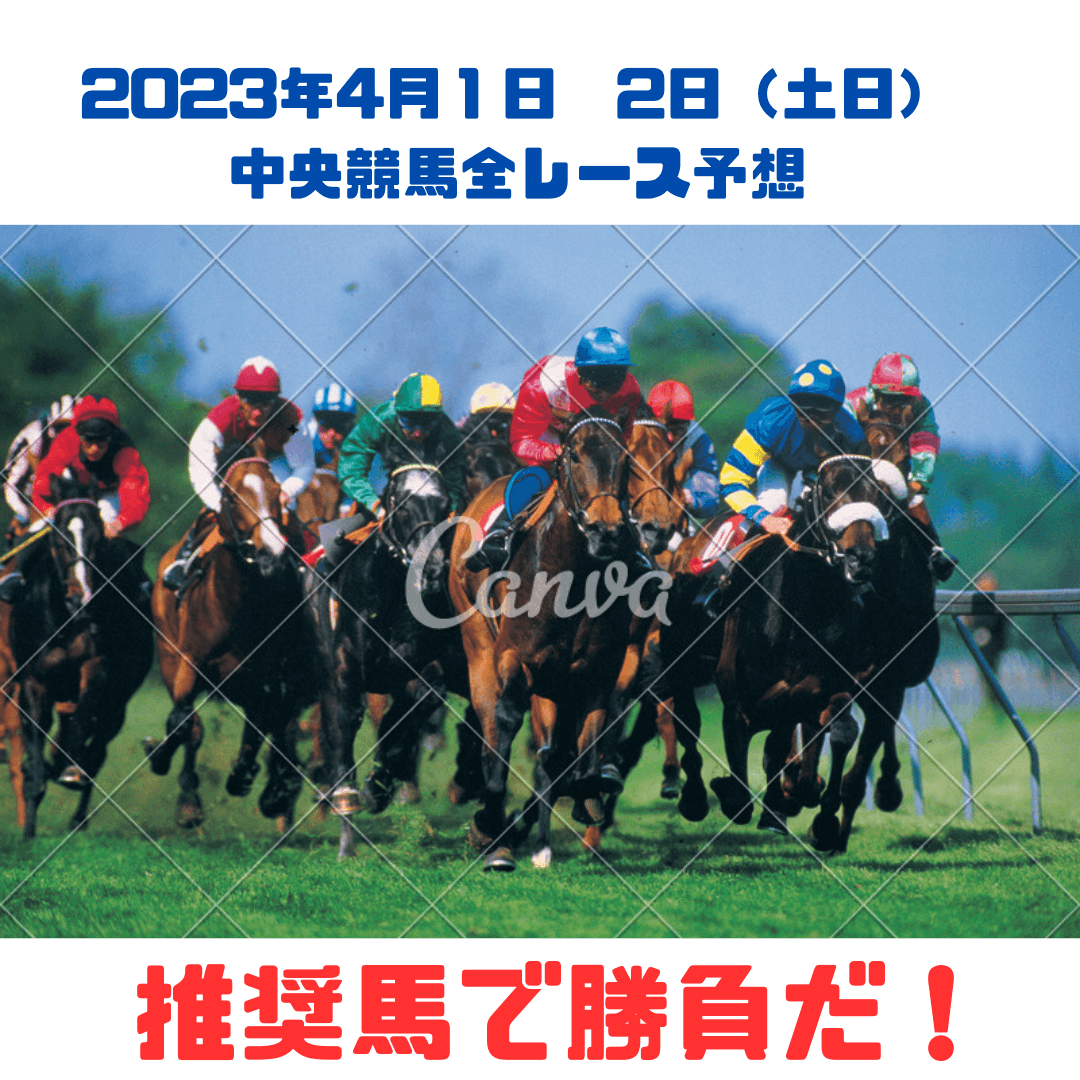 中央競馬全レース予想!最強単勝特化型勝負馬券!